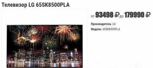 Телевизор LED LG 65" 65SK8500PLA