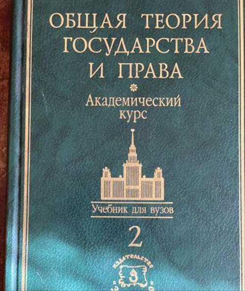 Теория государства и права в схемах бялт в с