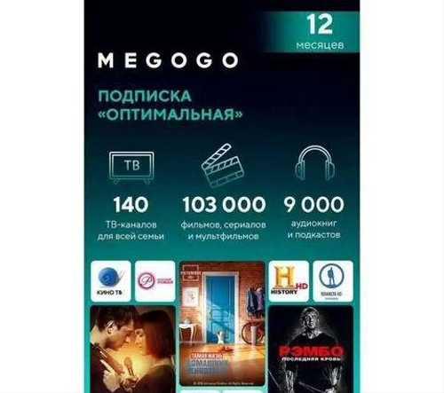 Подписка megogo 12 месяцев