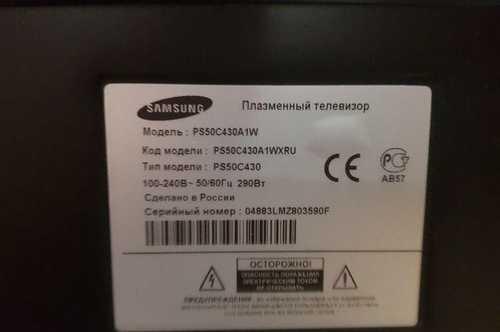 Телевизор Samsung PS50C430A1W
