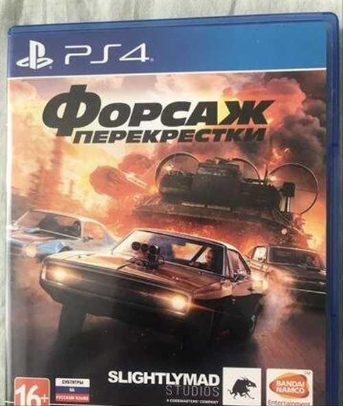 Форсаж перекрестки ps4