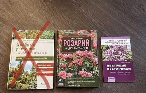 Книги по садоводству