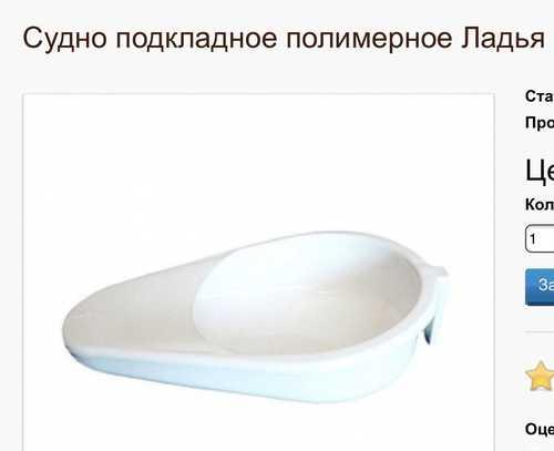 Судно подкладное Ладья, полимерное. Новое