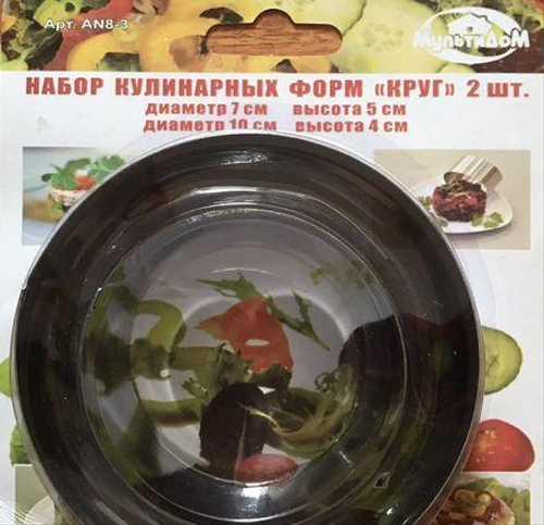 Набор кулинарных форм «круг»