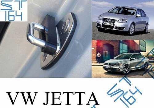 Демпферы замков дверей VW Jetta