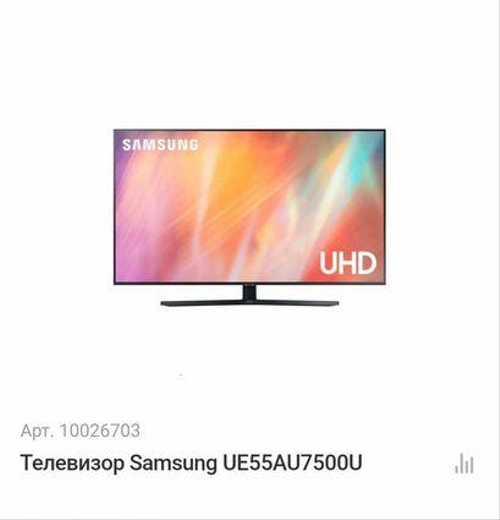 Телевизор Samsung UE55AU7500U