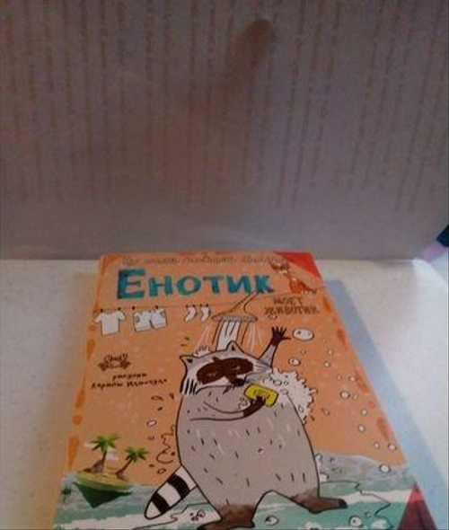 Блокнотик енотик. 2 блокнота