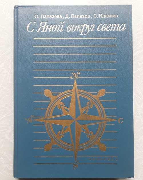 Папазова Юлия, Папазов Донго, Идакиев Симеон. С Ян