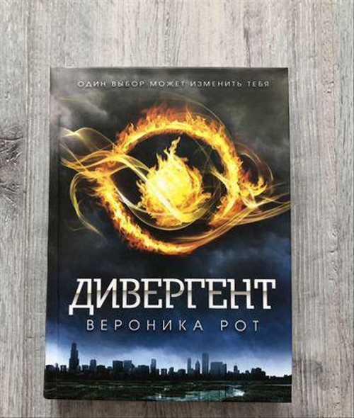 Книги серии «Дивергент»