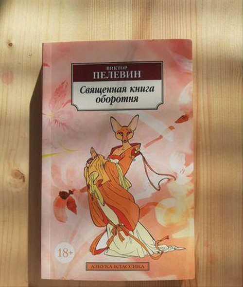 Книга оборотня аудиокнига