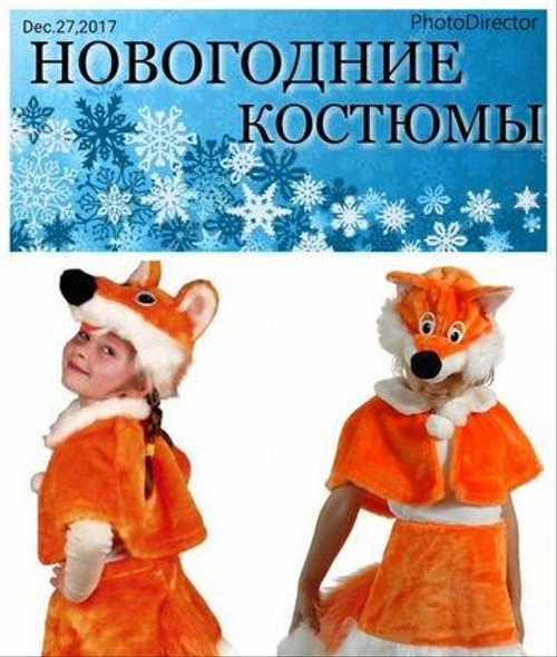 Новогодний костюм заяц, ежик, лиса, медведь