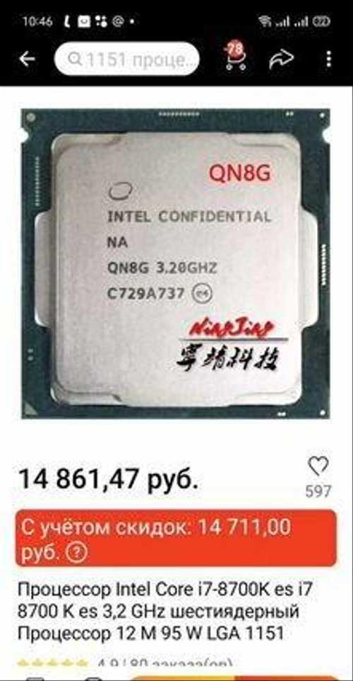Процессор intel i7 8700k