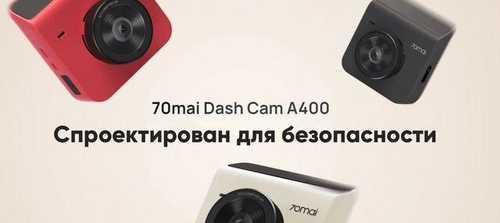 Видеорегистратор Xiaomi 70mai Dash Cam A400