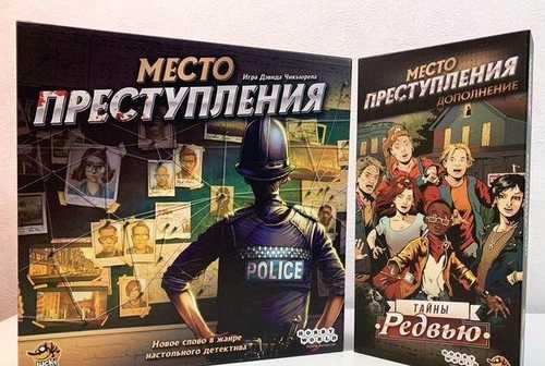 Место преступления тайны редвью настольная игра