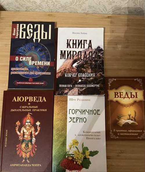 Тора,аюрведа,бхагават гита,горчичное зерно,Шамиль