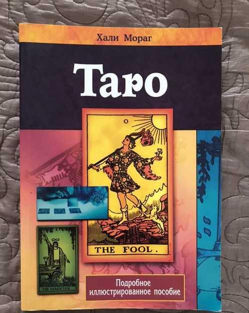 Книга «Таро»