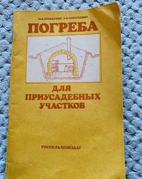 Погреба для приусадебных участков