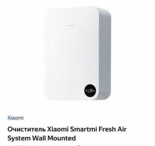 Настенный очиститель воздуха новый Xiaomi Smartmi