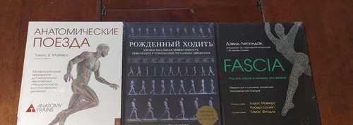 Комплект книг из серии Анатомические поезда