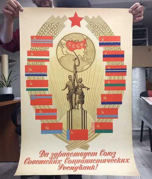 Советский плакат