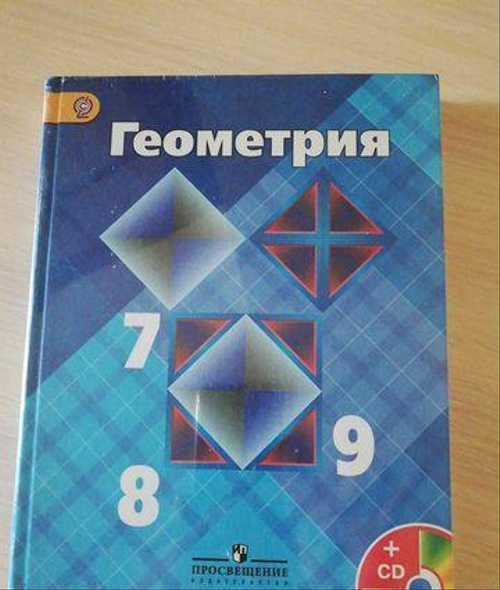 Геометрия 7 99