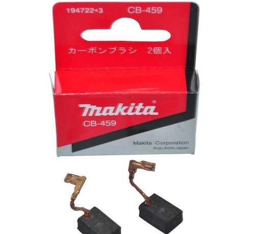 Щетки графитовые Makita CB-459 194722-3