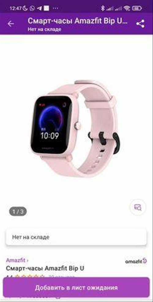 Смарт часы Amazfit bip u