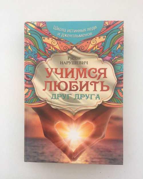 Книга Руслан Нарушевич