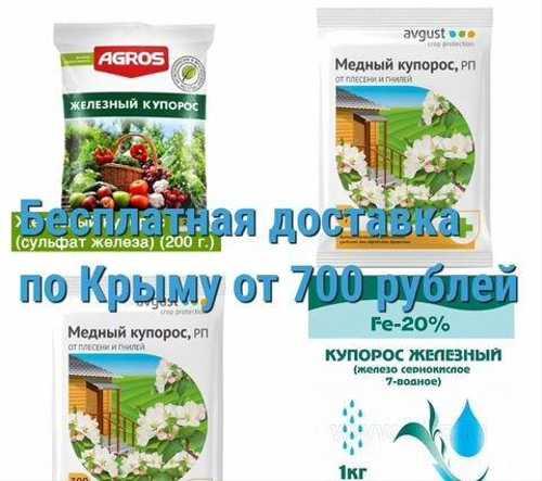 Медный и железный купорос бесплатная доставка