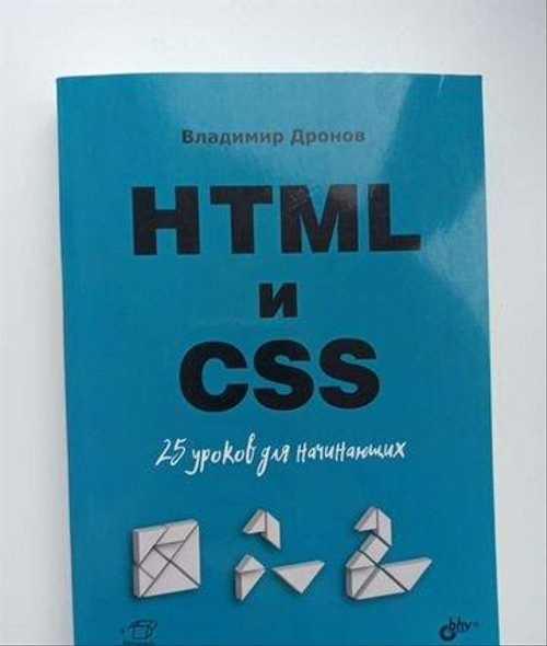 А хрусталев а кириченко html5 css3 основы современного web дизайна