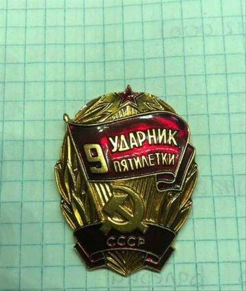 Ударник труда картинка