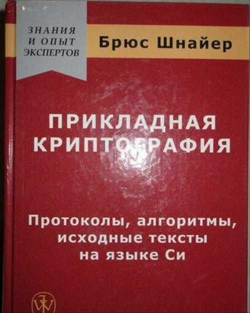 Книги по криптографии