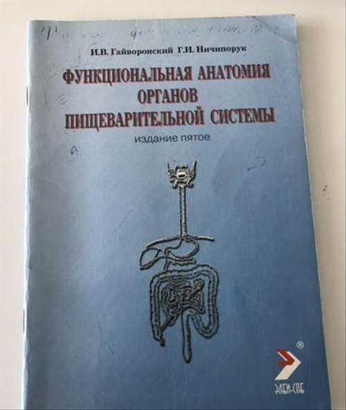 Методичка по анатомии жкт