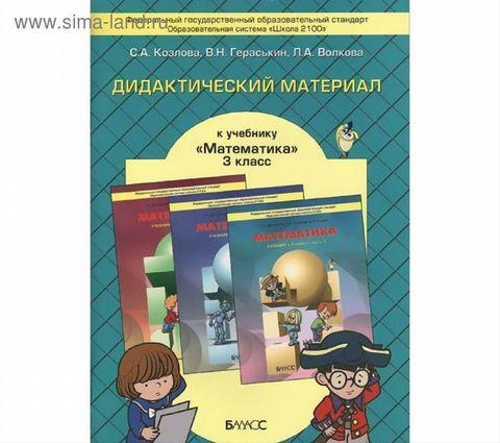 Учебник дидактический материал. Учебник Козлова.