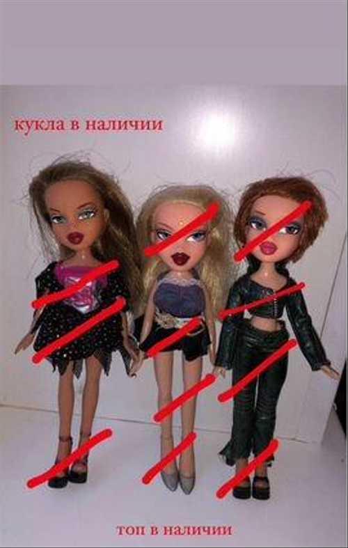 Куколки Bratz и одежда для Barbie/Bratz/Baby Born