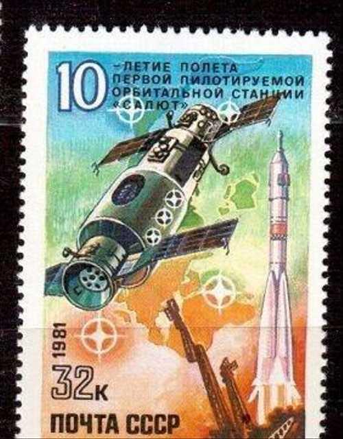 Марка 10-летие полёта