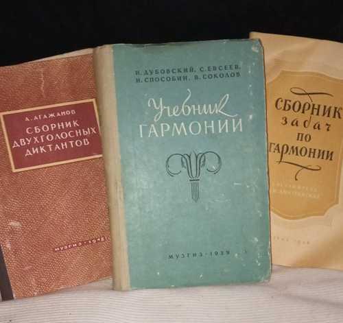 Гармония - коллекция 3+2 книги по гармонии+задачи