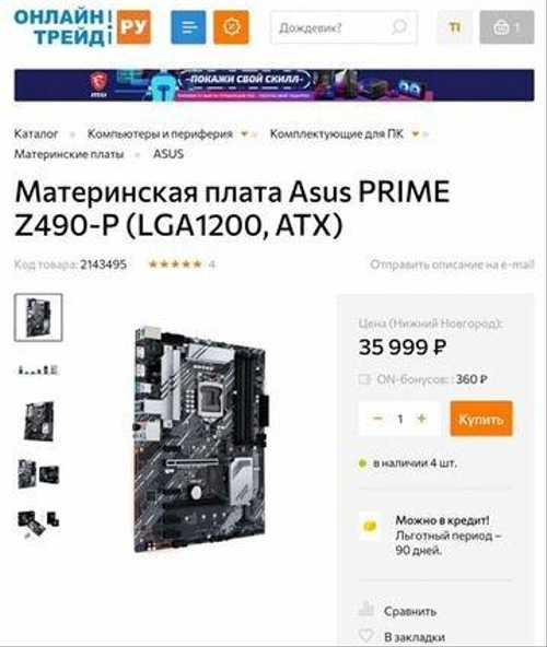 Материнская плата Asus prime Z490-P