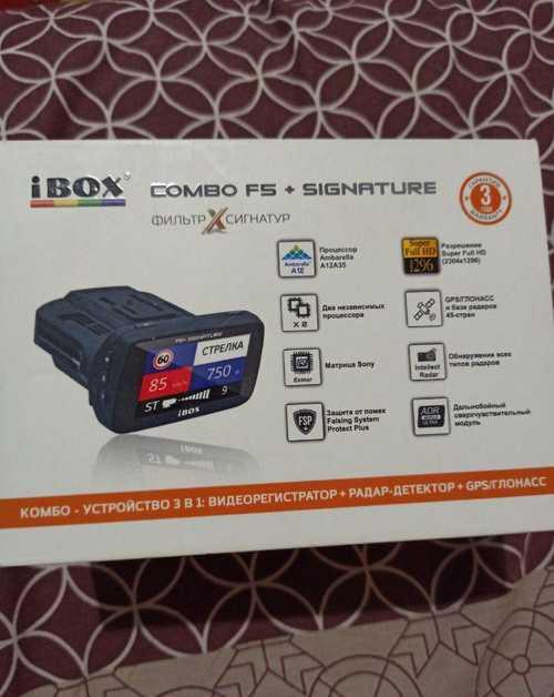 Ibox combo f5 перестал работать антирадар