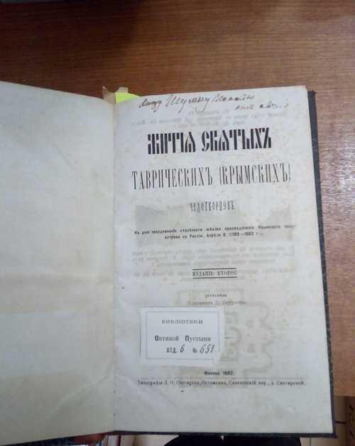 Старинная церковная книга 1838 г