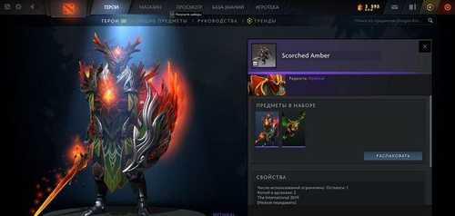 Scorched Amber (Dota 2 Collectors set)