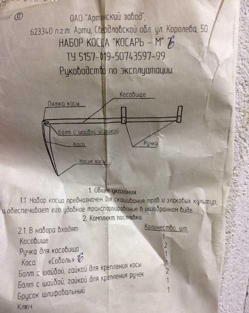 Набор косца "Косарь М" №6, коса "Соболь"