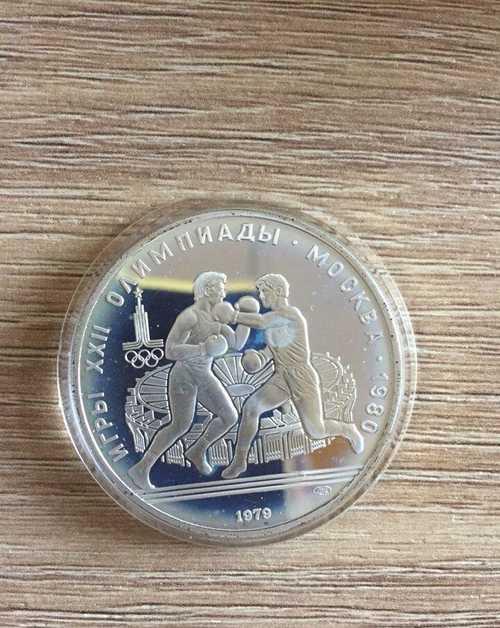 10 рублей 1979 года. Олимпиада-80. Бокс. Серебро