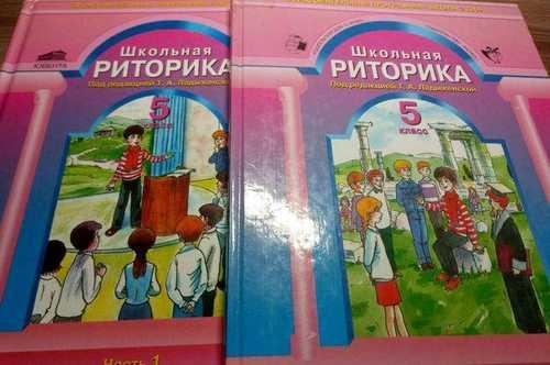 Риторика. 5 класс