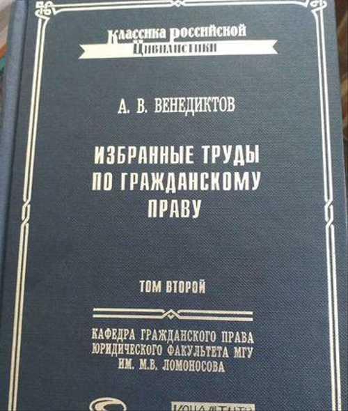 7 книг из серии классика цивилистики