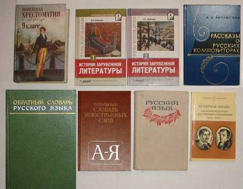 Учебники, пособия. Русский, литература и др