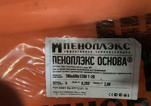 Пеноплекс 50 купить в леруа. Пеноплекс 100. Пеноплекс 100 мм. Пеноплэкс Тип 35.