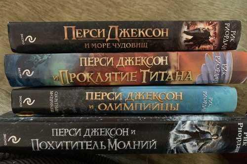 Читать перси джексон и проклятие. Перси Джексон книги по порядку купить.