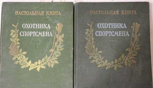 Настольная книга охотника спортсмена