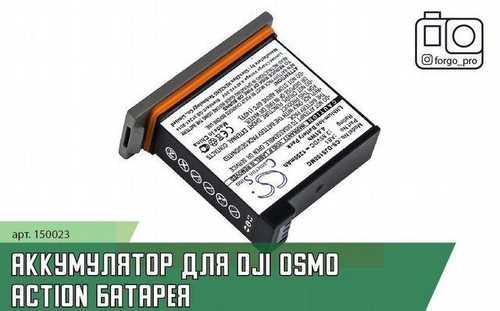 Аккумулятор для DJI Osmo Action батарея